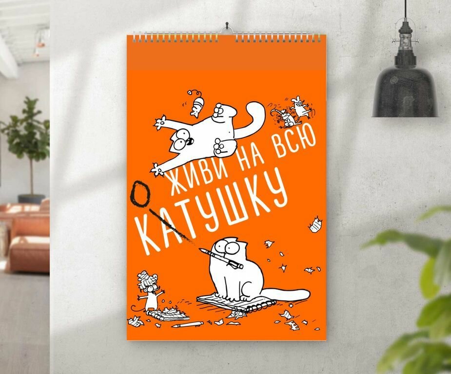 Перекидной календарь Simon s Cat, Кот Саймона №14