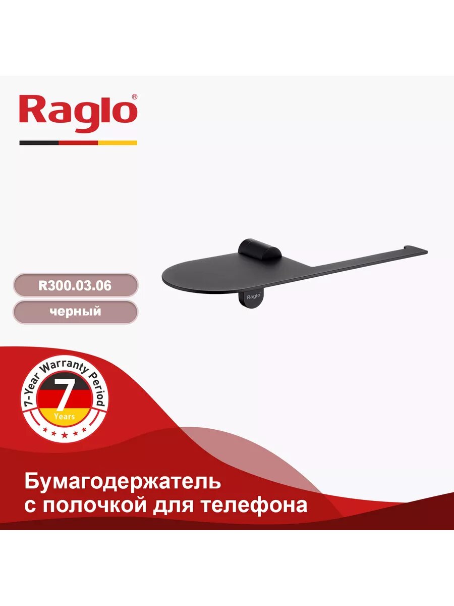 Бумагодержатель с полочкой для телефона Raglo R300.03.06 латунь, цвет черный