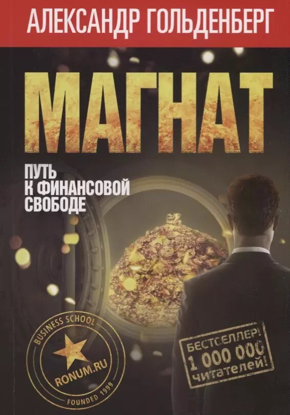 Магнат: путь к финансовой свободе