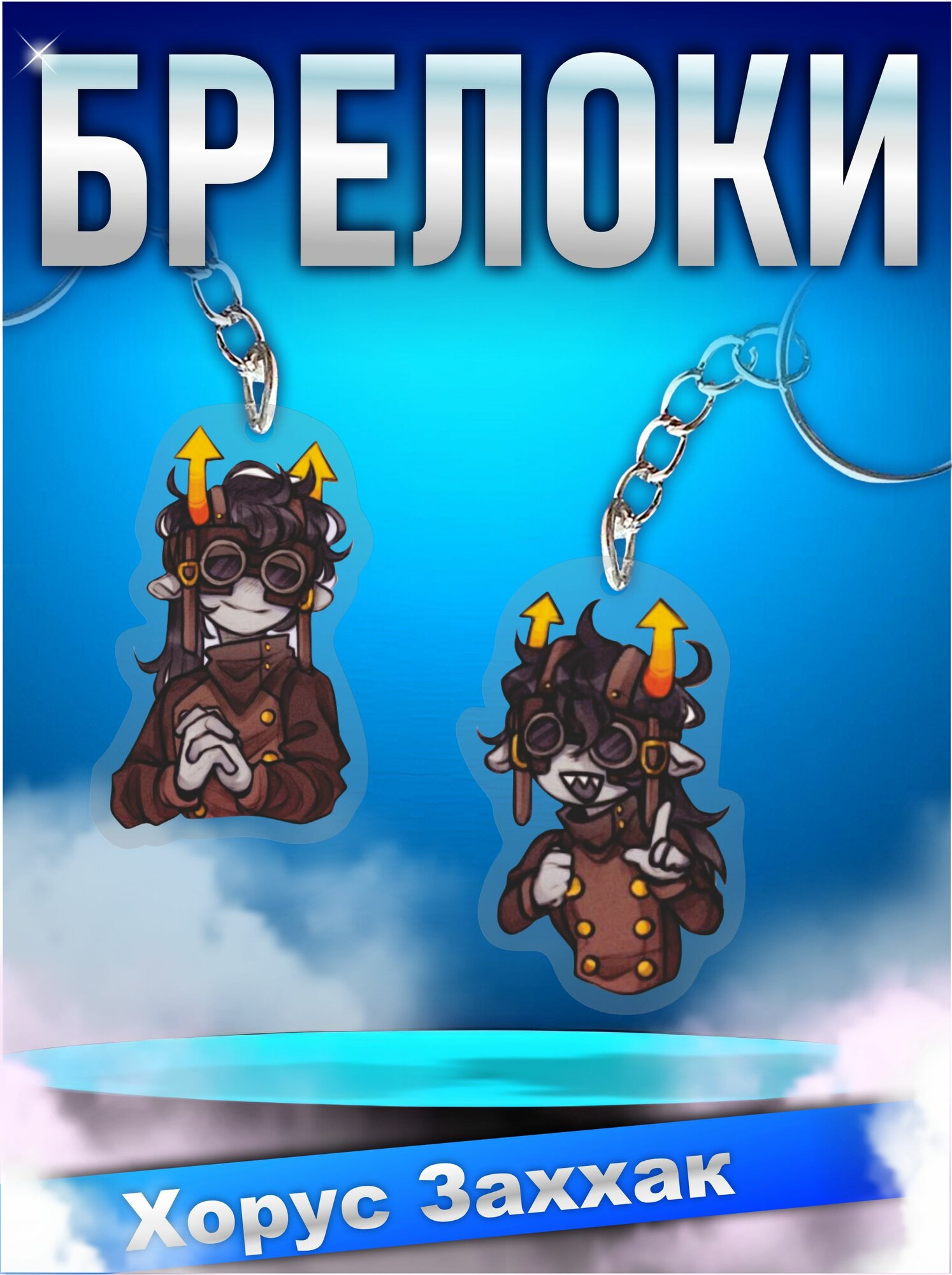 Брелок KRASNIKOVA