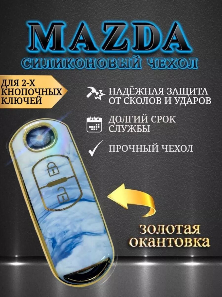 Чехол для ключ Mazda 2/3/CX-5