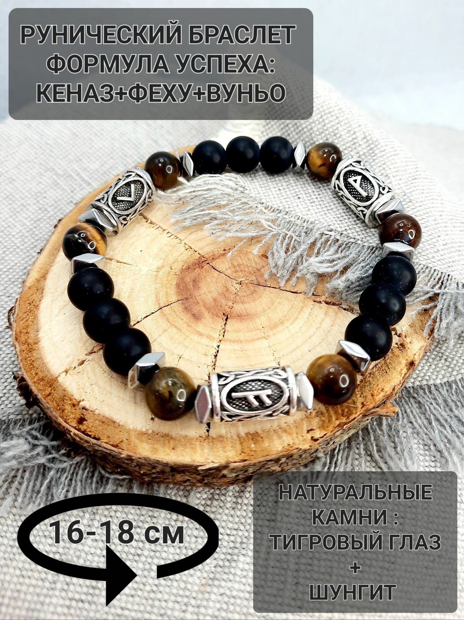 Браслет, тигровый глаз, шунгит