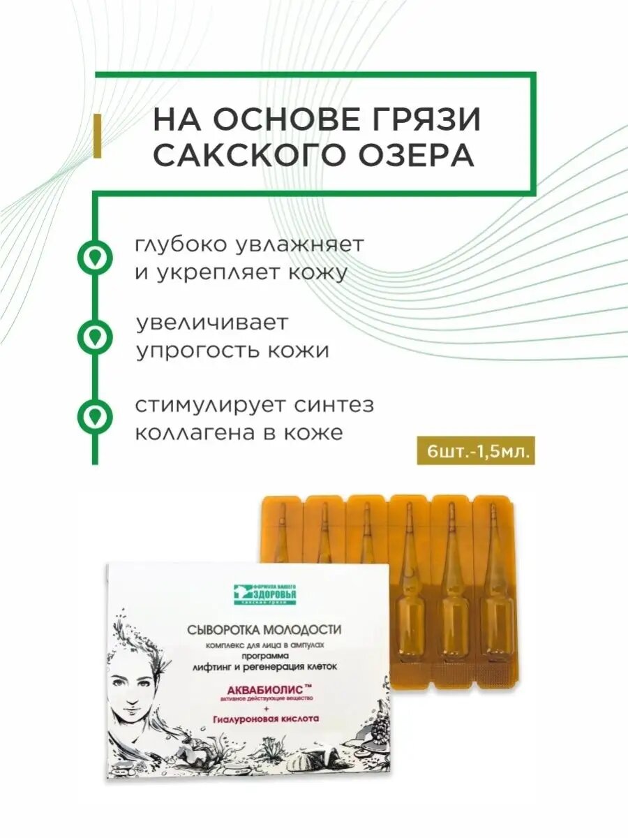 Сыворотка для лица Лифтинг с ниацинамидом в ампулах