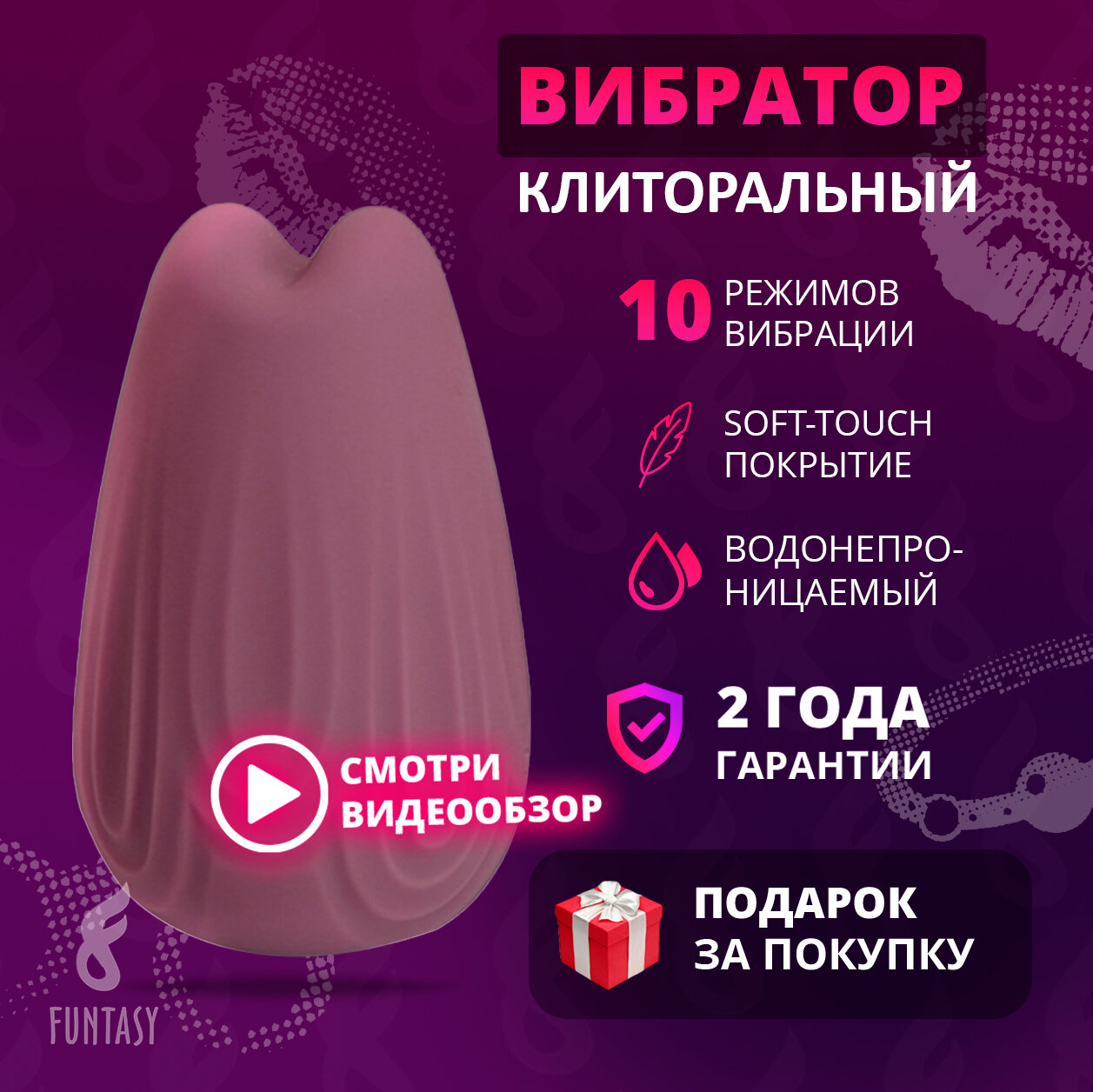 Вибростимулятор клиторальный женский "Funtasy" Two hills of love +18 / товары для взрослых / секс игрушки/ Розовый