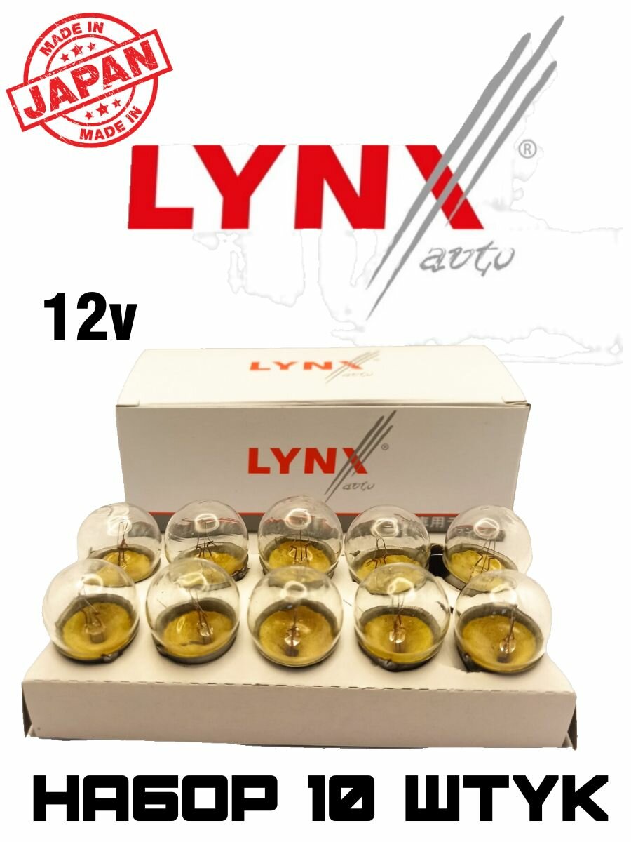 Лампа R5W 12v набор 10 шт. LYNX