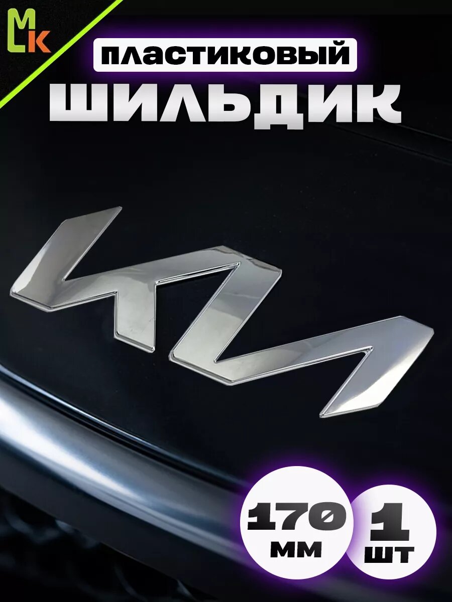 Наклейка MkAuto Шильдик на авто " KIA" , на клеевой основе 1шт