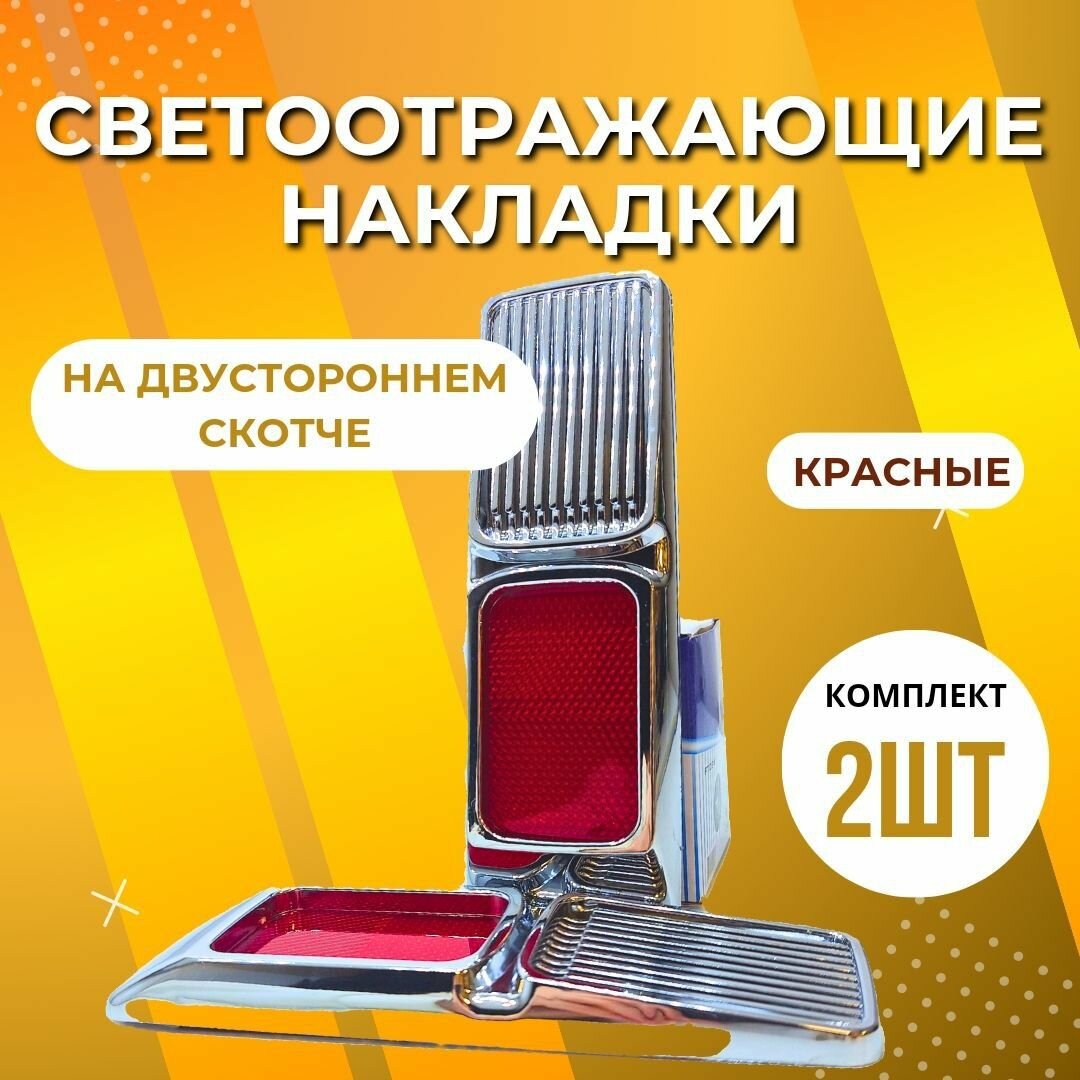 Светоотражатель