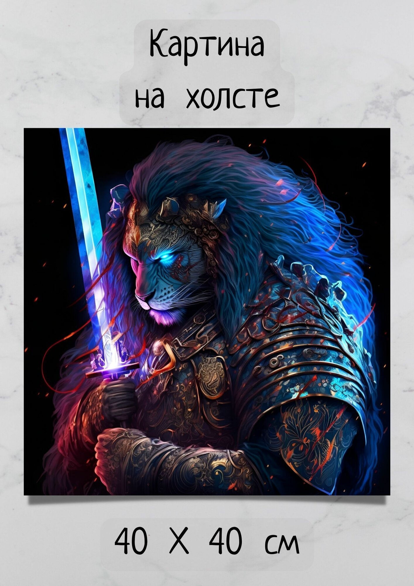 Картина "Лев самурай с мечом в доспехах" квадратная