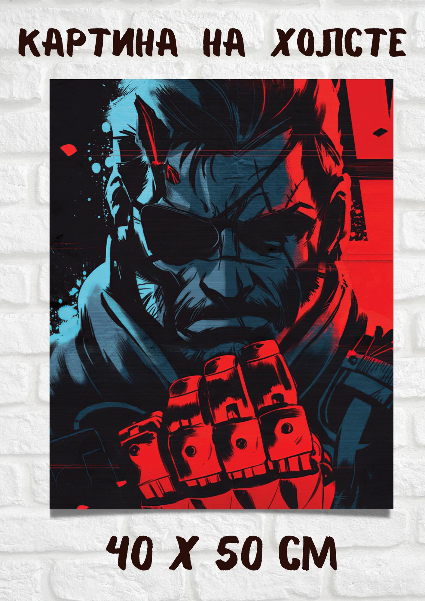 Картина по мотивам игры Metal Gear 40x50 на холсте на стену
