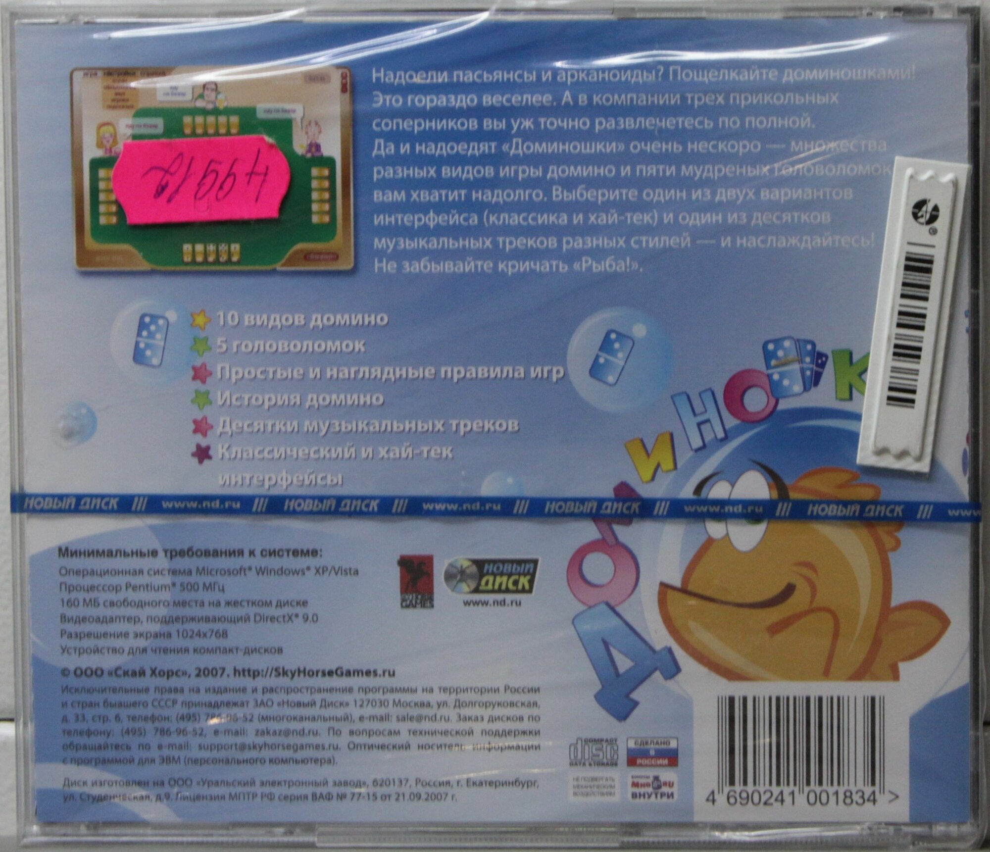 CD Доминошки (Jevel) — фото 1