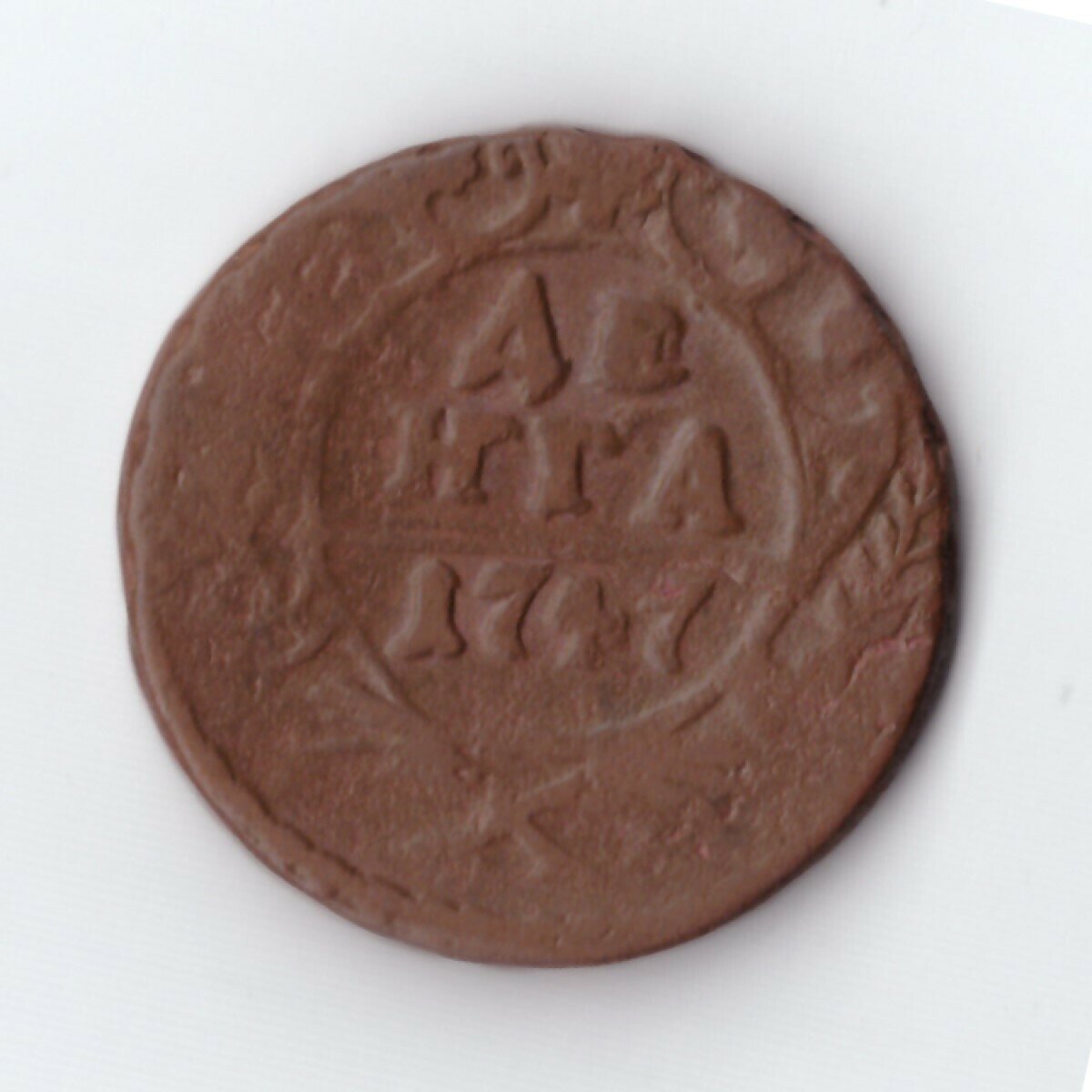 Денга 1747 Елизавета I