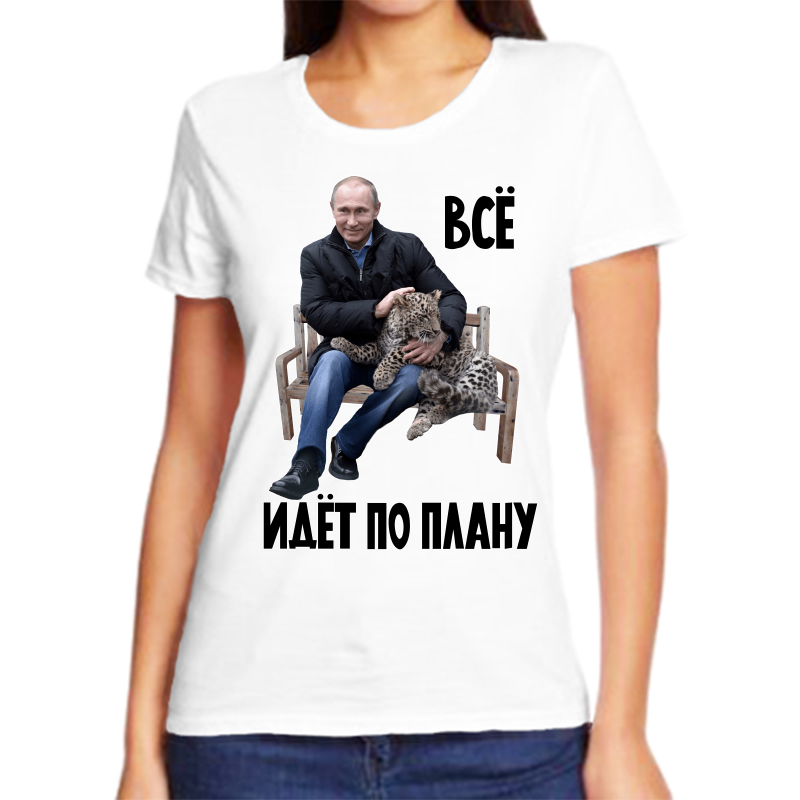 Футболка с Путиным с леопардом все идет по плану