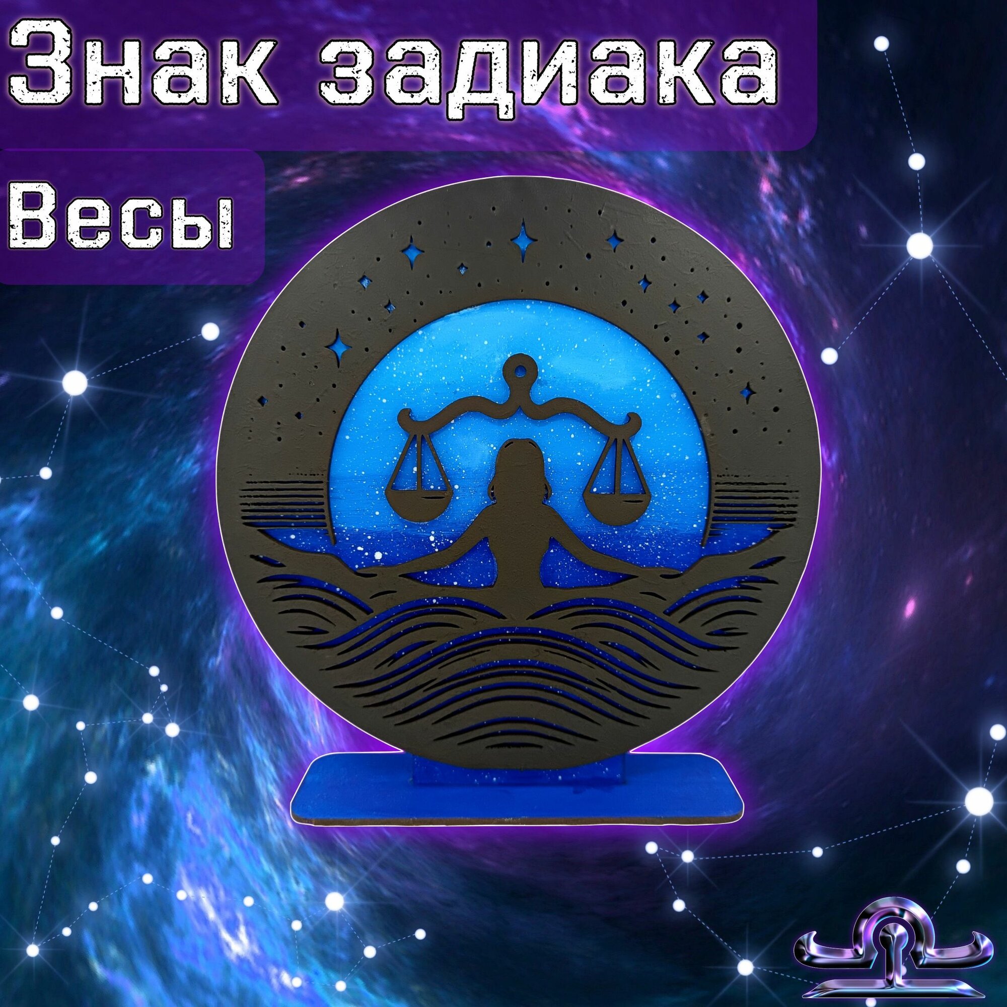 Весы знак зодиак