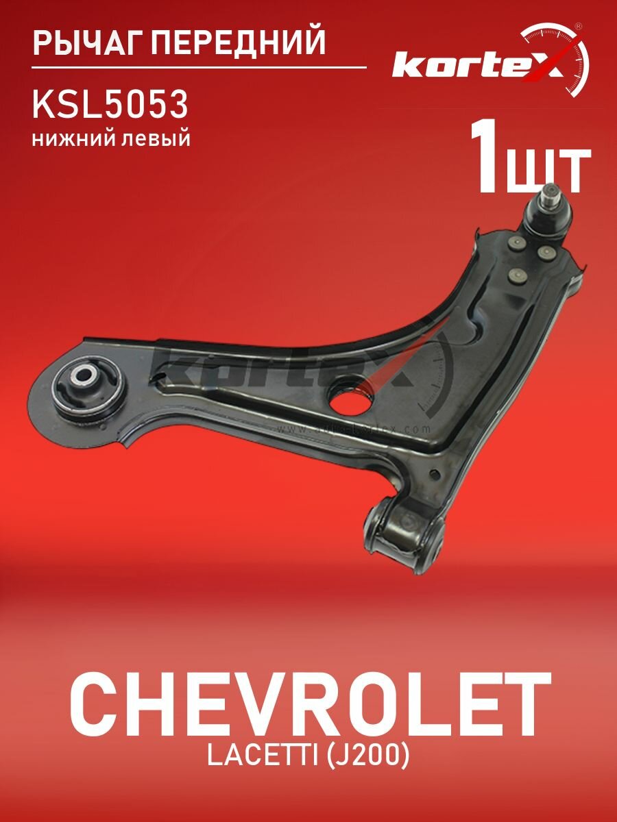 Рычаг передней подвески нижний левый Шевроле Лачетти, Нубира, Дэу Гентра, Нубира ST96415063, SH1942, QL3125