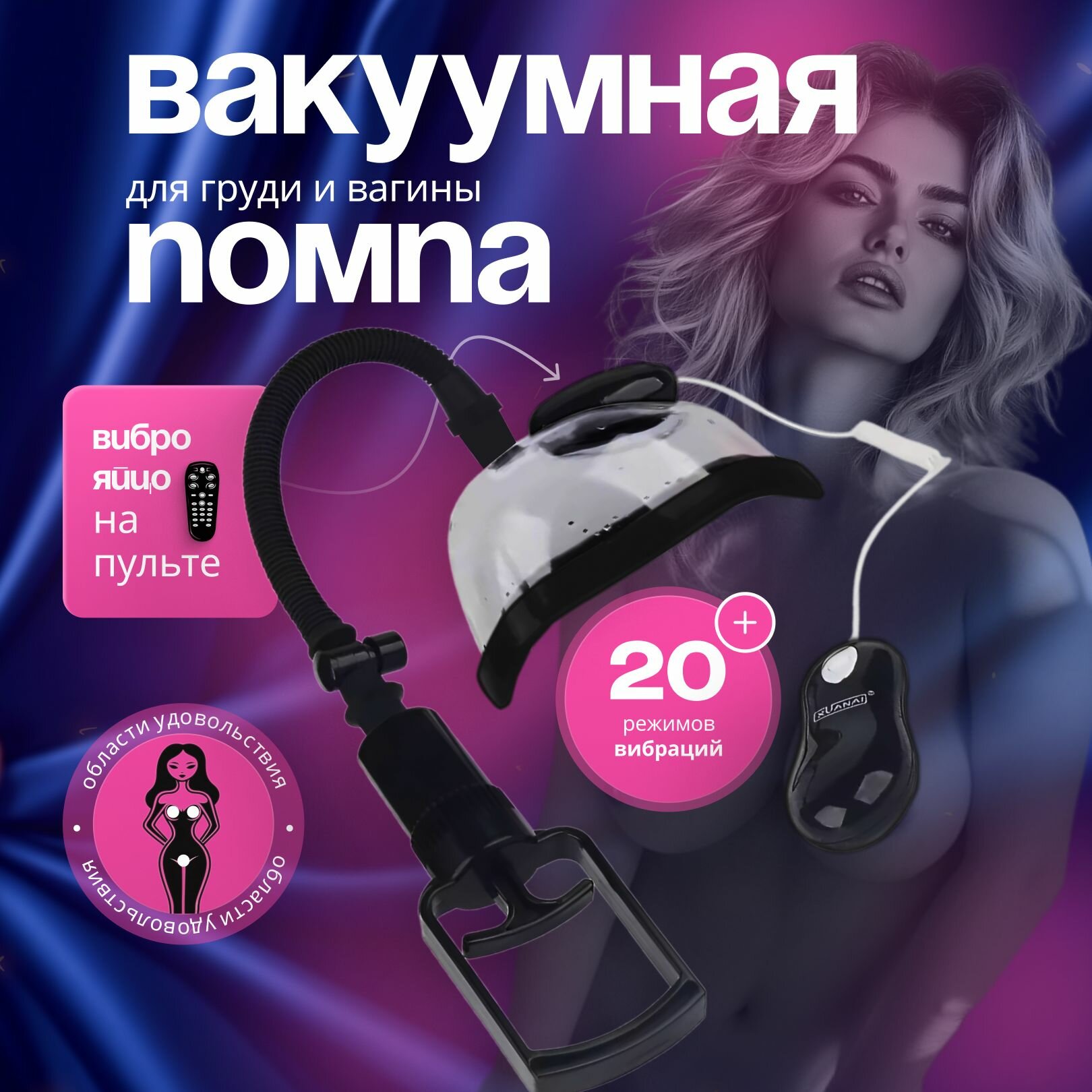 Вакуумная помпа Nuo Bei Qu, с вибропулей, пластик, 20 режимов, черная