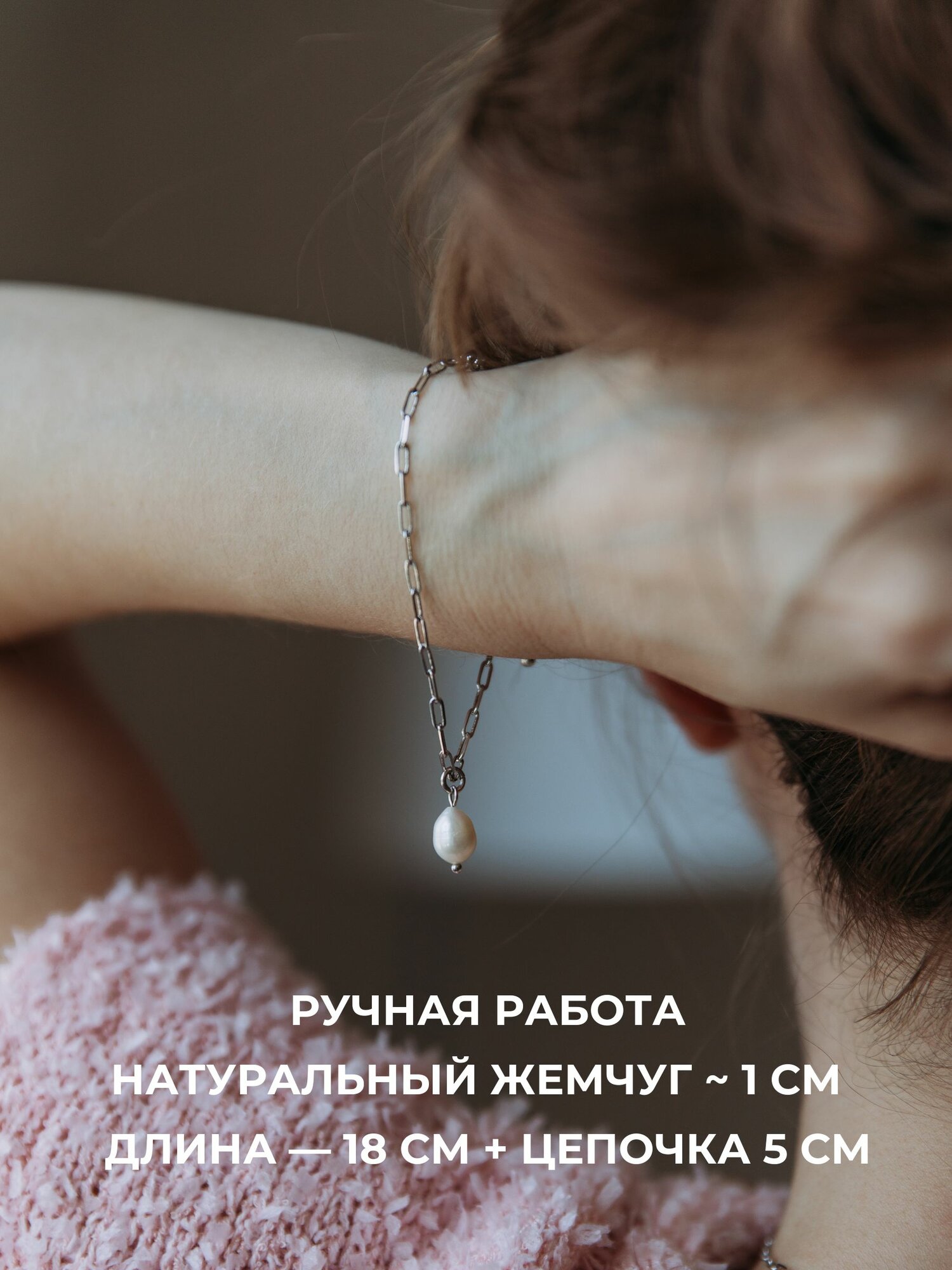 Браслет-цепочка, жемчуг пресноводный культивированный