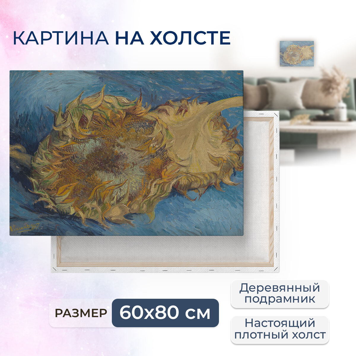 Картина на холсте с подрамником / Van Gogh / Ван Гог - Два срезаных подсолнуха