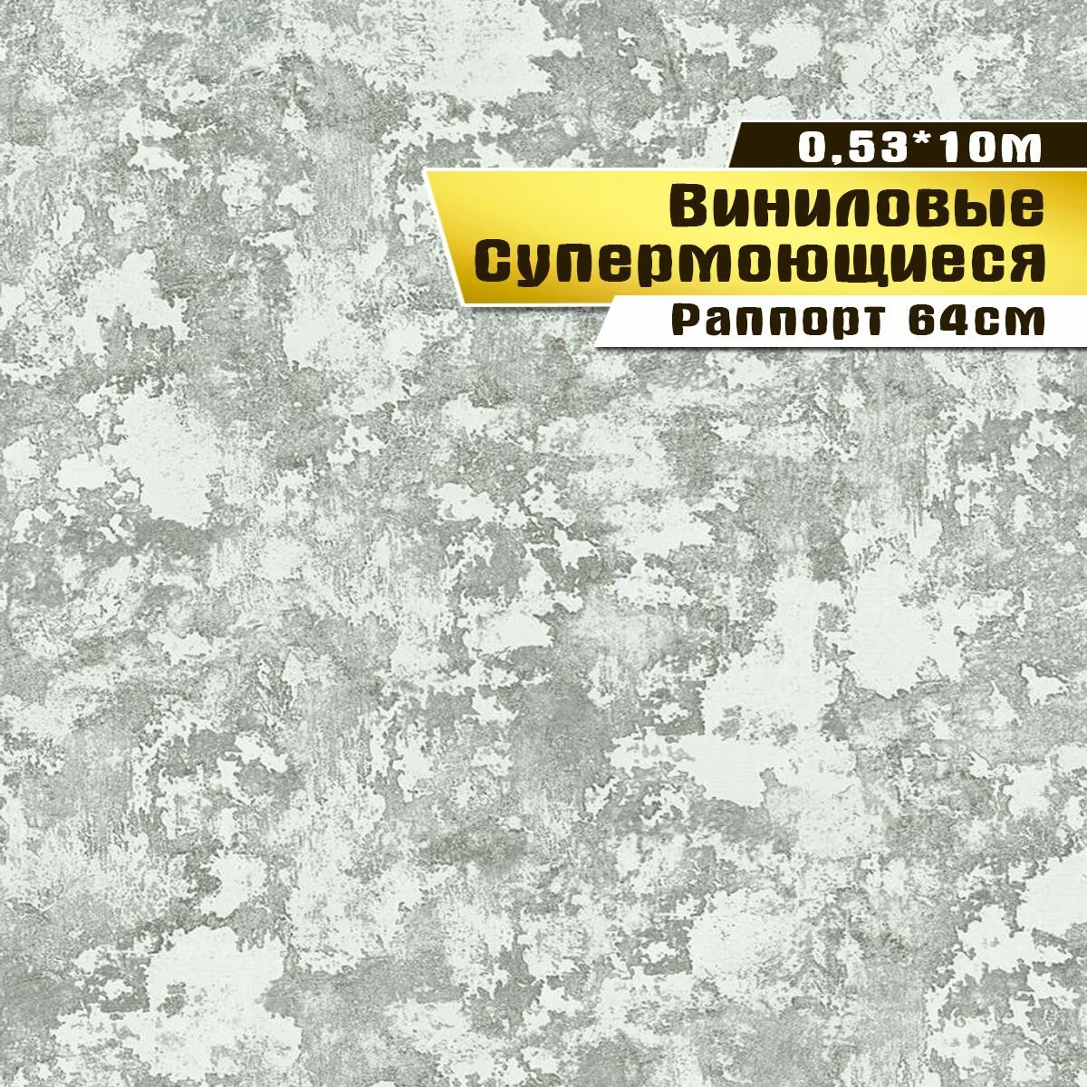 Обои супермоющиеся виниловые на бумажной основе "Легенда" в кухню, гостиную, коридор, ванную, 0,53*10м