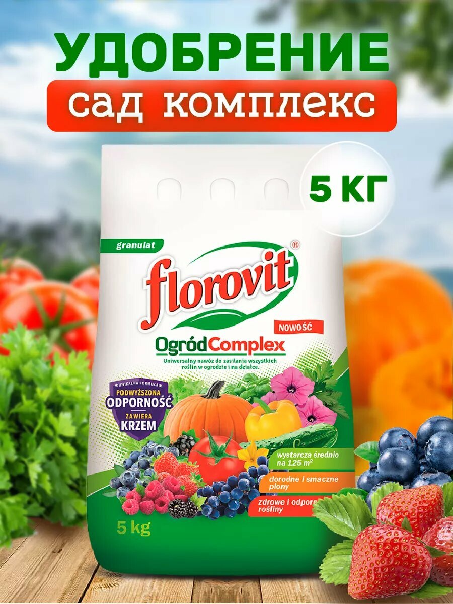 Удобрение универсальное гранулированное Сад комплекс 5 кг
