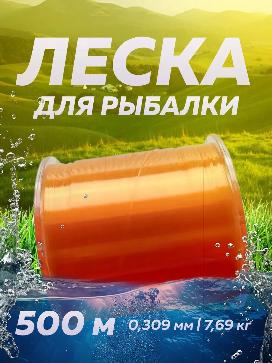 Леска рыболовная Justron 500 м (0,309 мм, 7,69 кг)