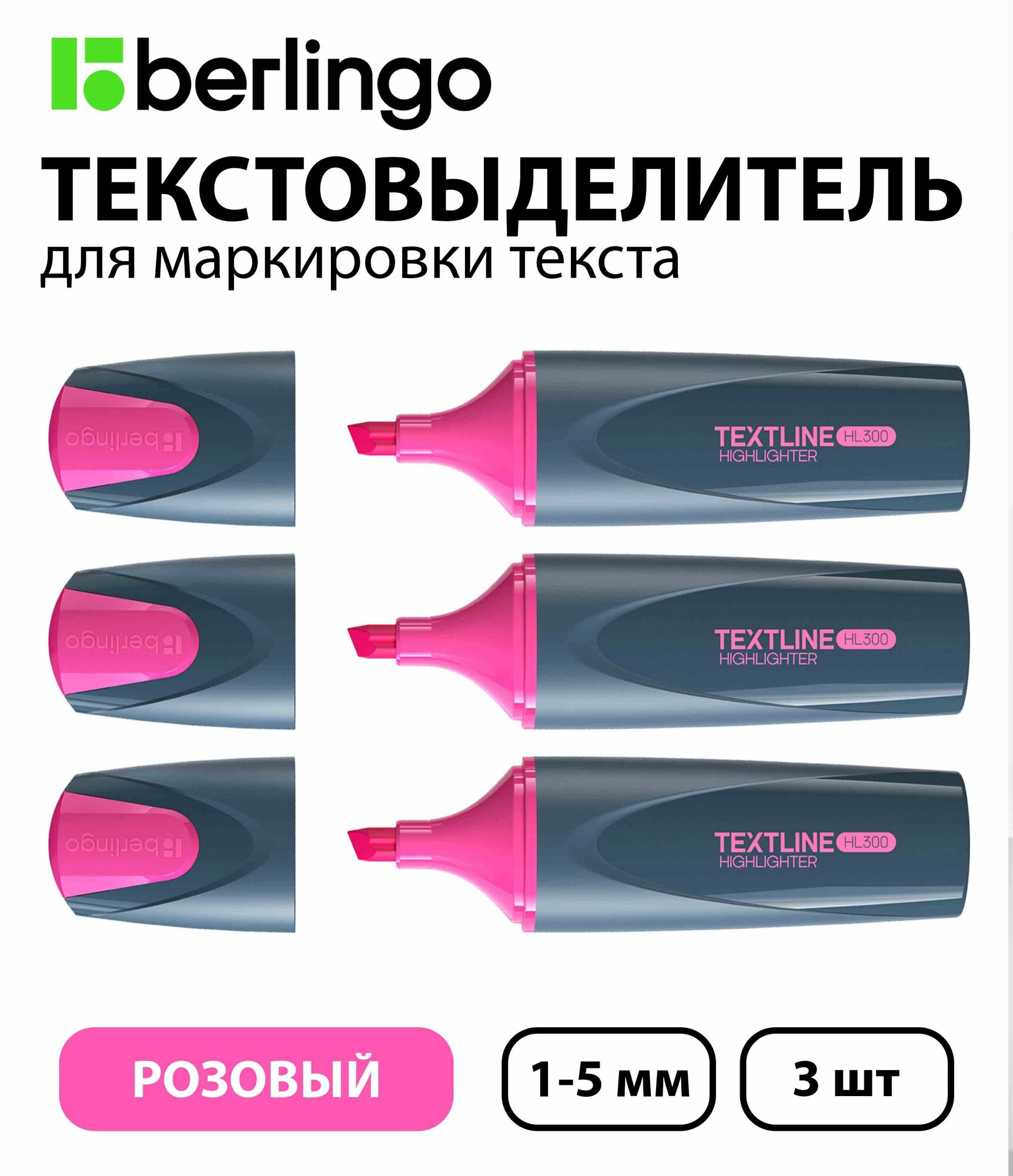 Набор 3 шт. - Текстовыделитель Berlingo "Textline HL300" розовый, 1-5 мм T3019