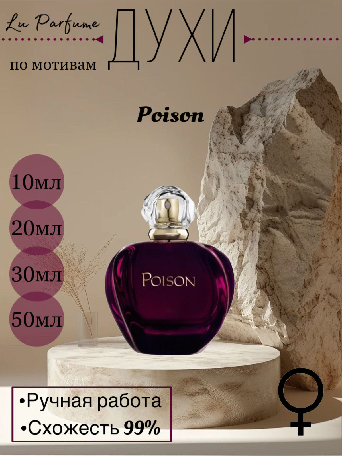 Духи Poison