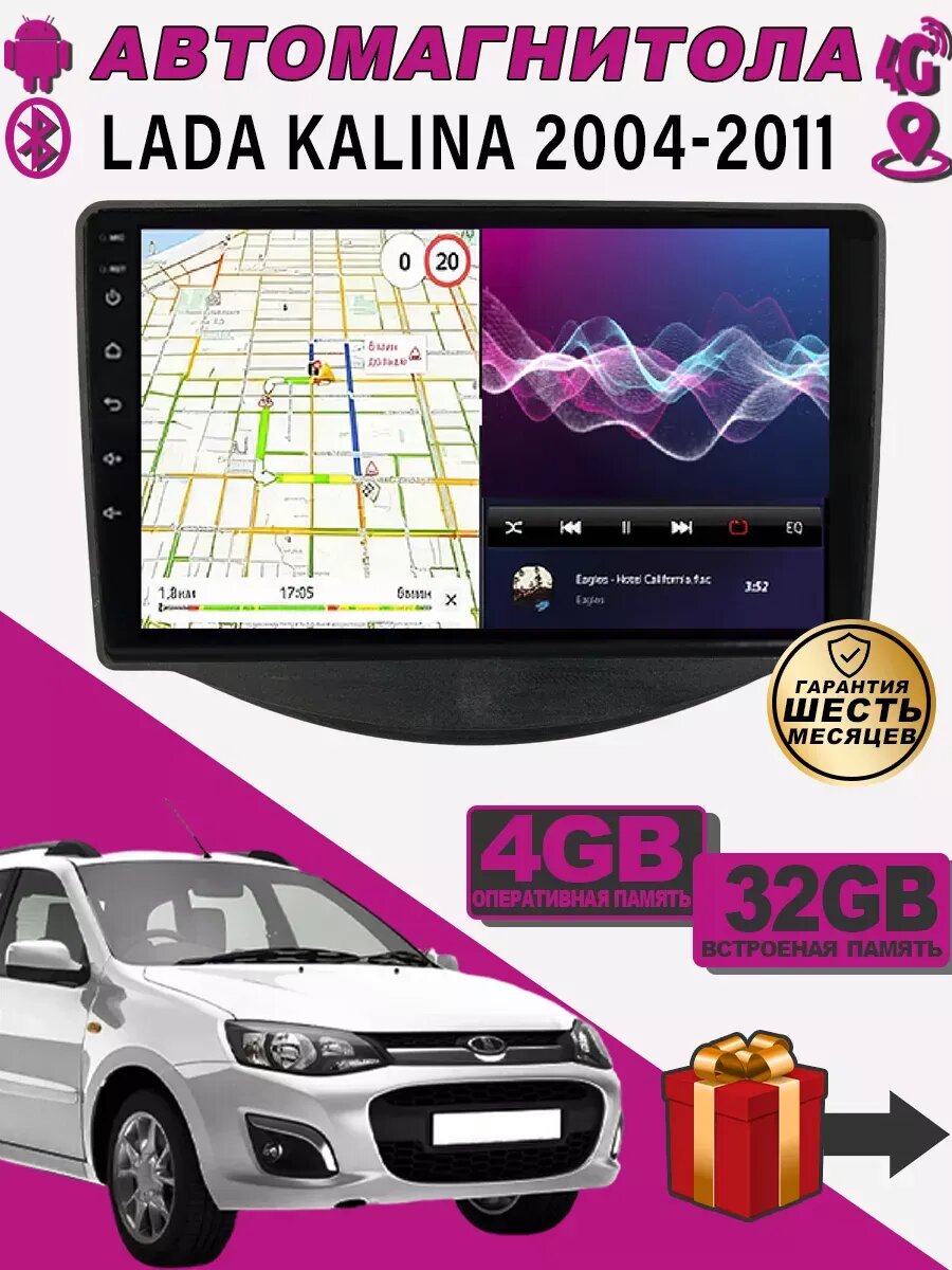 Магнитола для Lada Kalina 2004-2011 4/32 Gb, Bluetooth, FM/AM, GPS