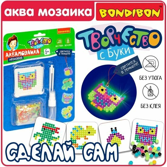 Набор для творчества Bondibon ВВ4226 Аквамозаика. Светится в темноте!