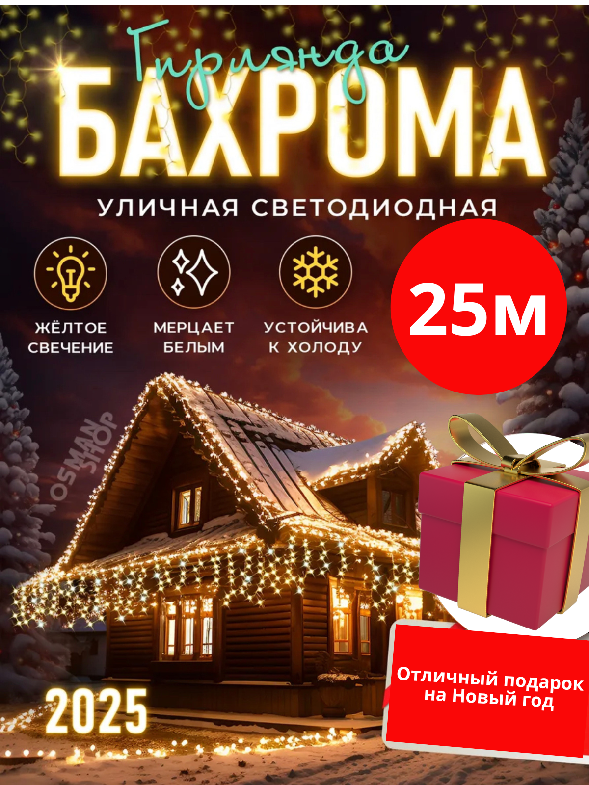 "Желтая гирлянда-бахрома" на 25 м, от сети, для улицы и дома
