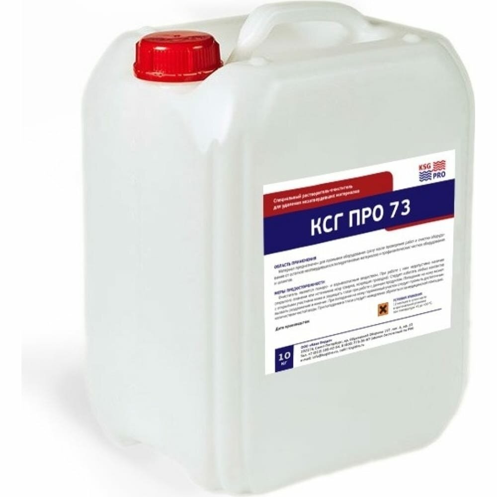 Промывочная жидкость для очистки оборудования КСГ про 73