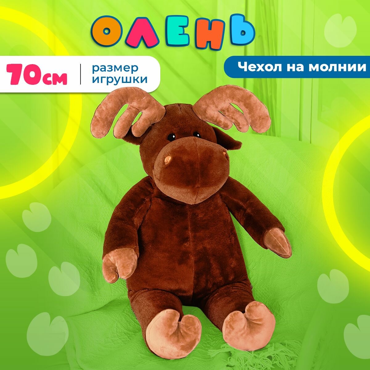 Мягкая игрушка плюшевая олень, лось из ikea 70 см большой / подушка обнимашка антистресс / подарок для ребенка, девочки, мальчика, подростка, беременных