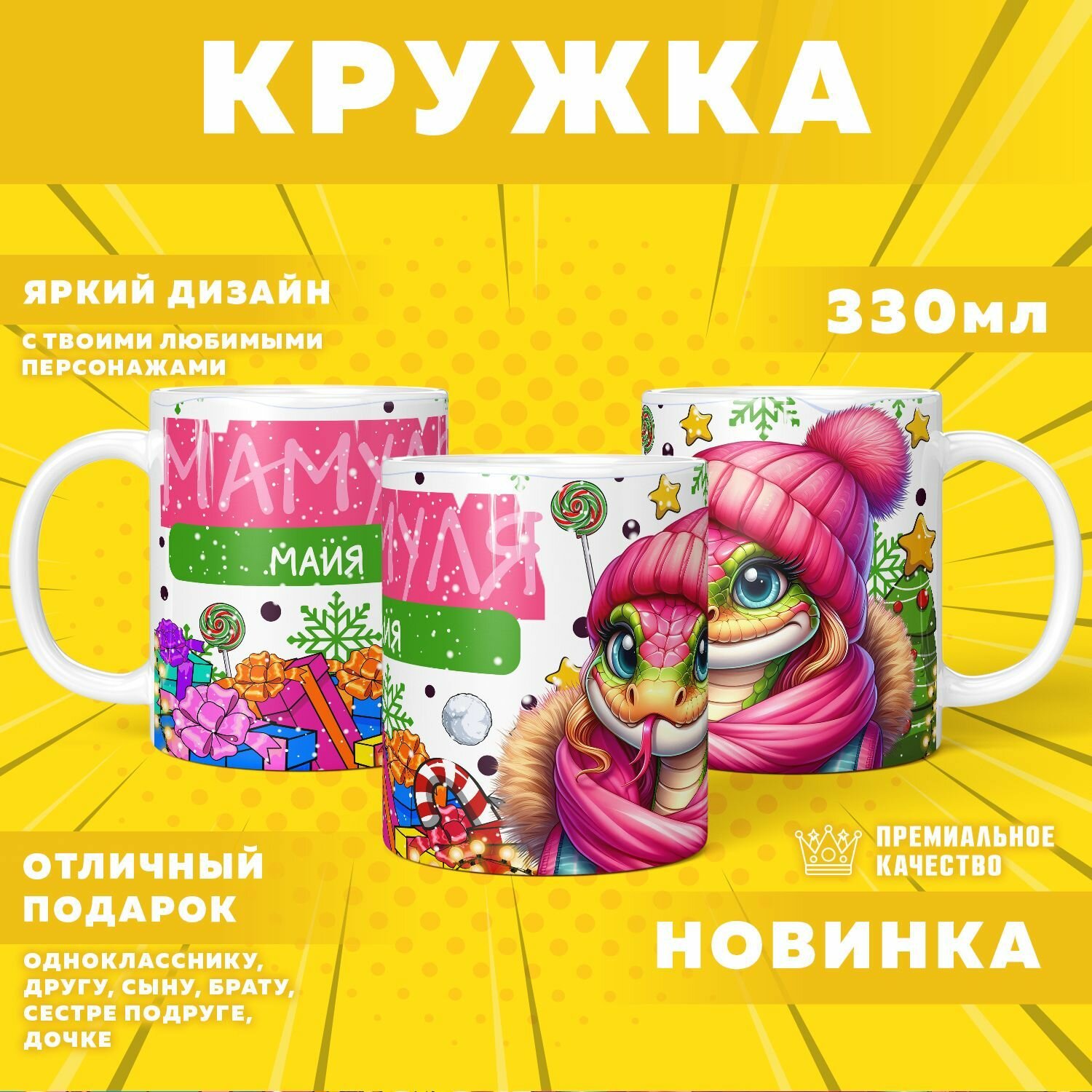Кружка "С именем Майя" PrintMania 330мл