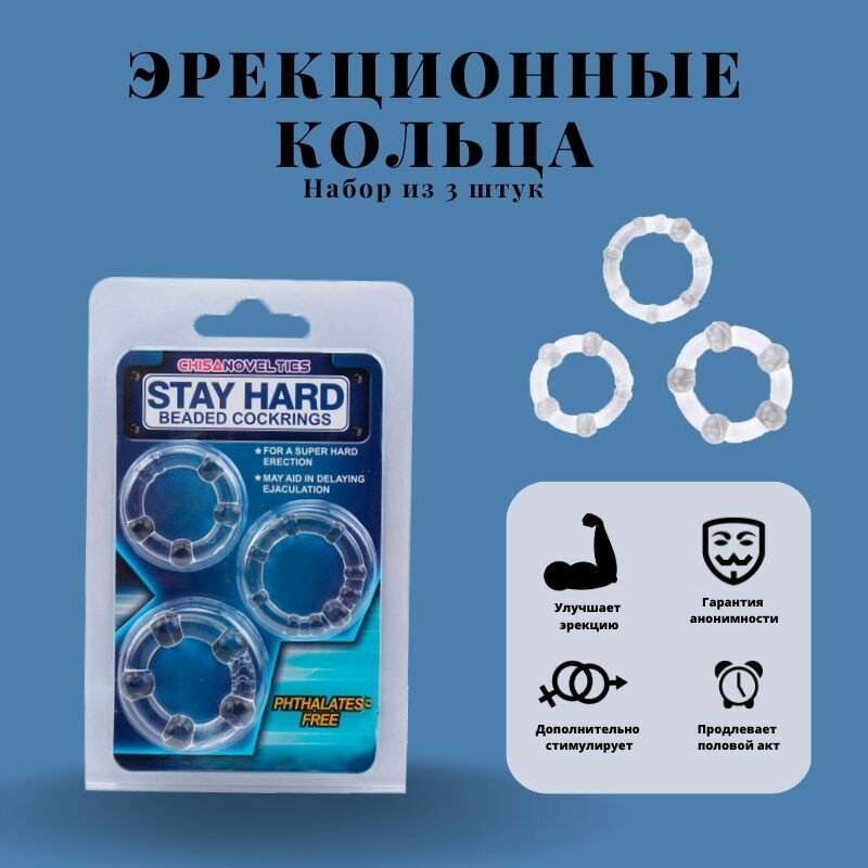 Набор эрекционных колец 3 шт-