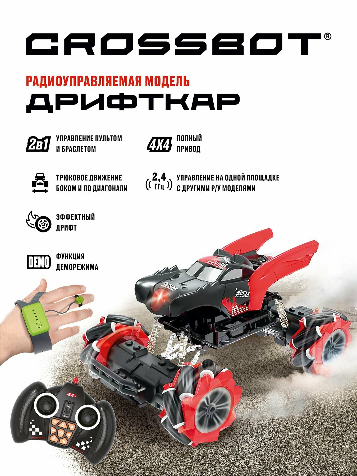 Машина на пульте управления Дрифткар Квадроцикл: управление пультом и браслетом