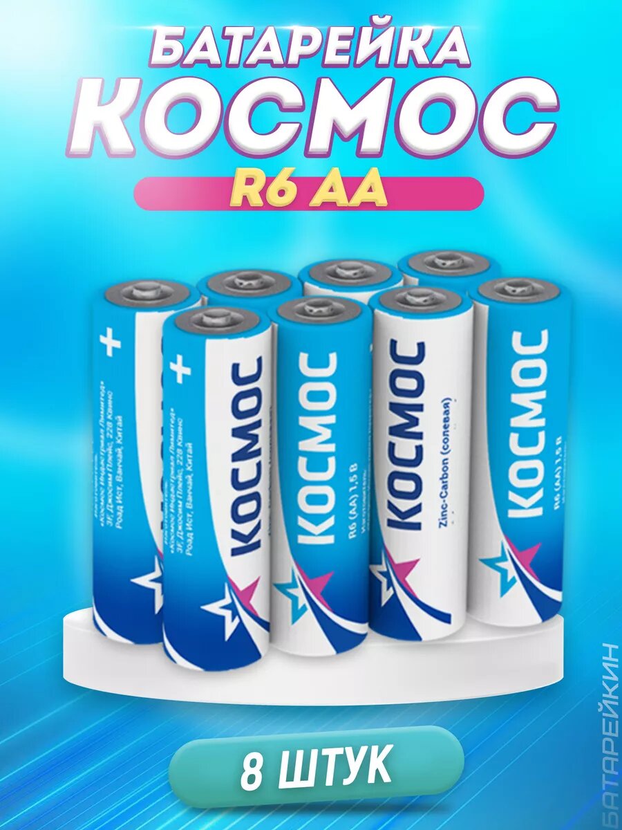 Солевые Пальчиковые Батарейки R6 AA