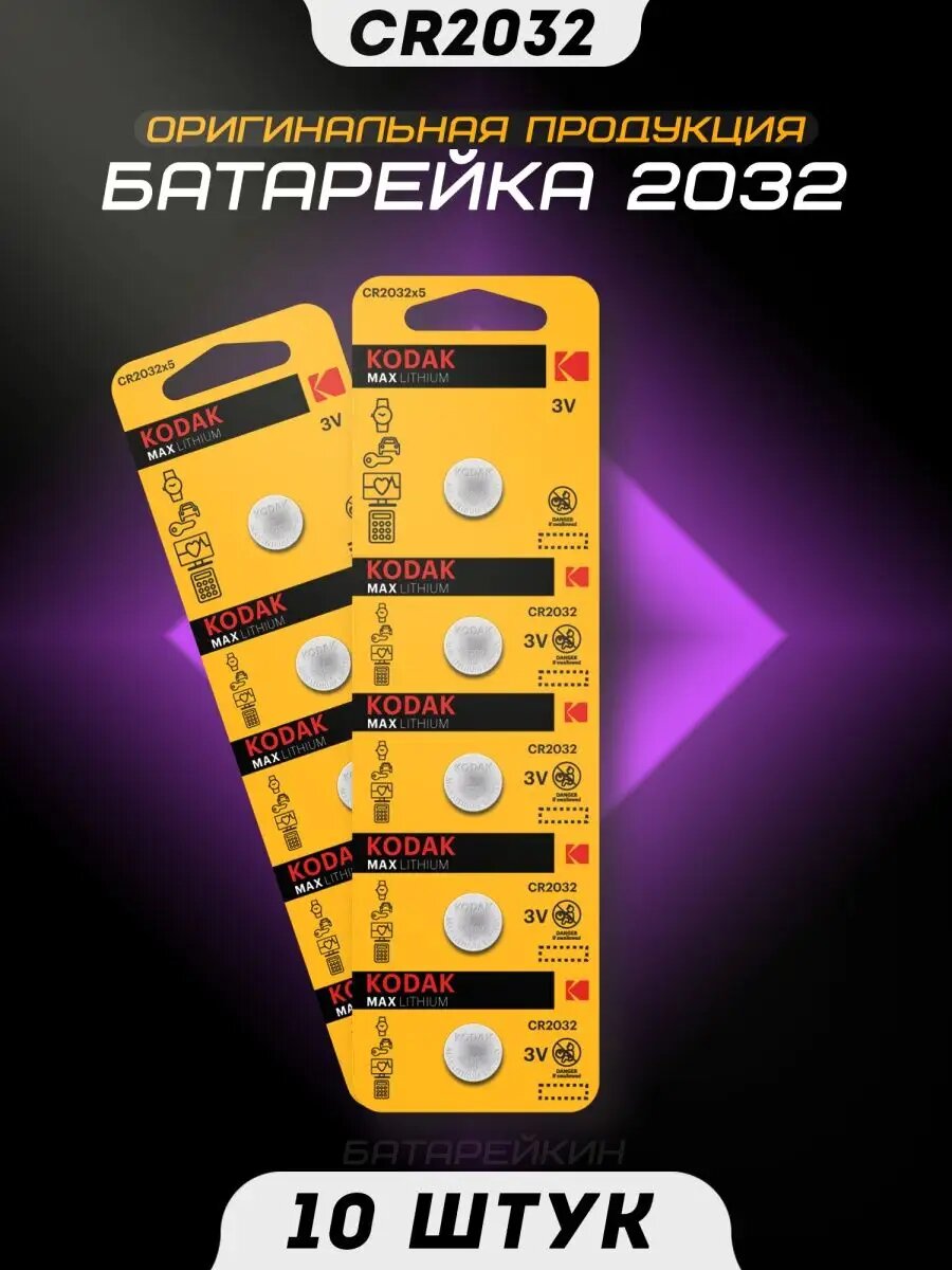 Литиевая батарейка 2032