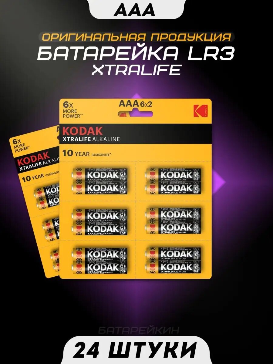Щелочная Батарейка LR3 AAA XTRALIFE