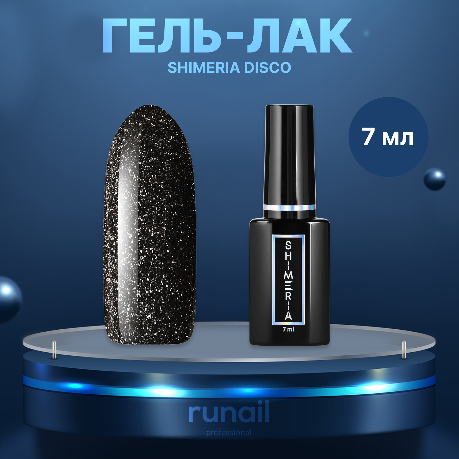 Гель-лак для ногтей Runail, Shimeria Disco №9707, 7 мл