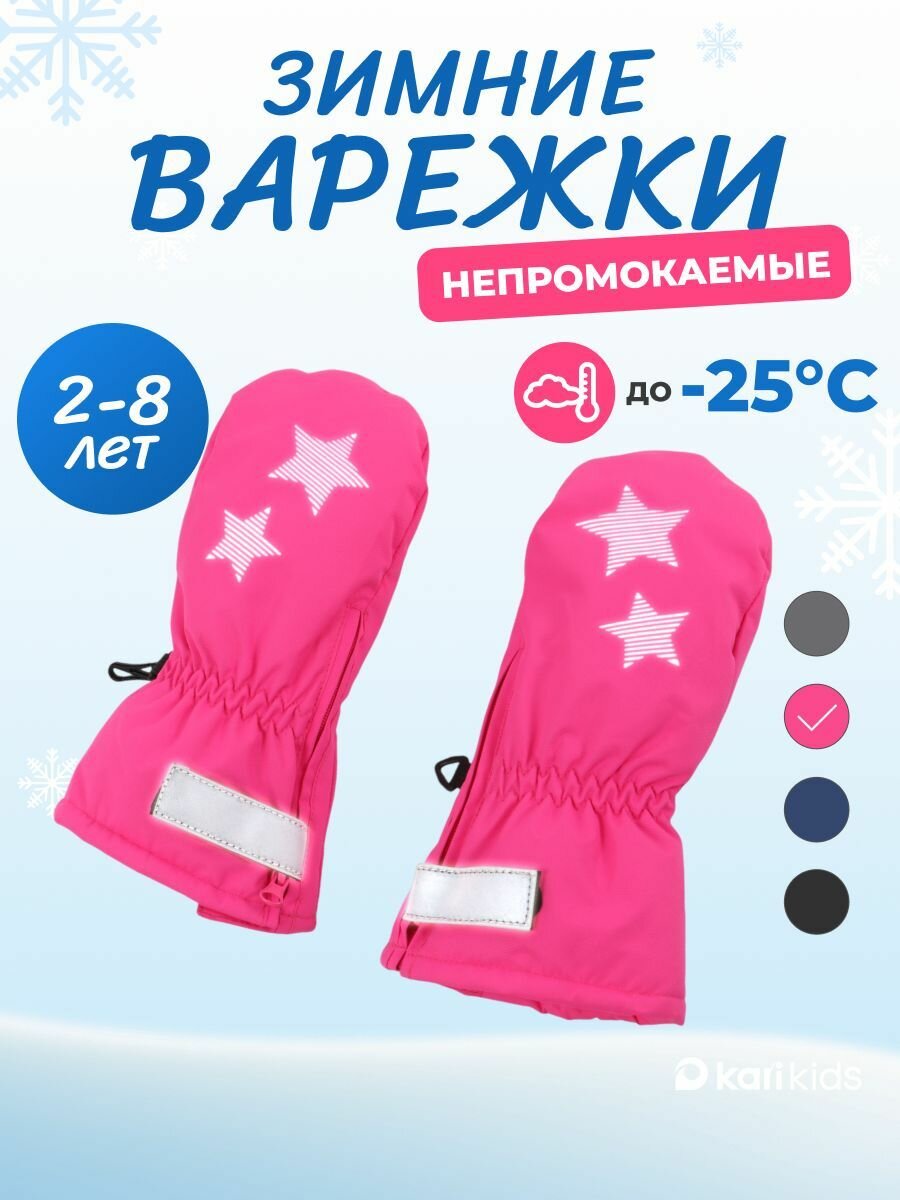 Варежки Kari Kids Весна-лето 2026 для взрослых и детей