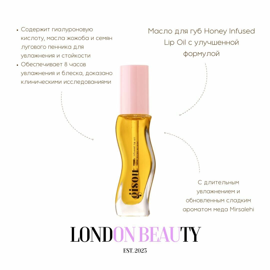 Gisou Honey Infused Lip Oil масло для губ