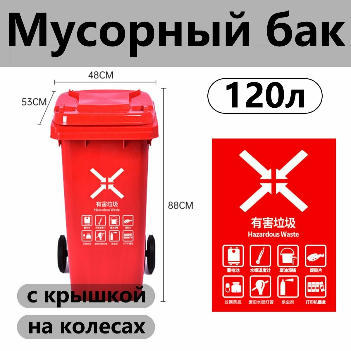Мусорный бак на колесах 120л, Пластиковая , для использовании в загородном доме и небольшом кафе или магазине