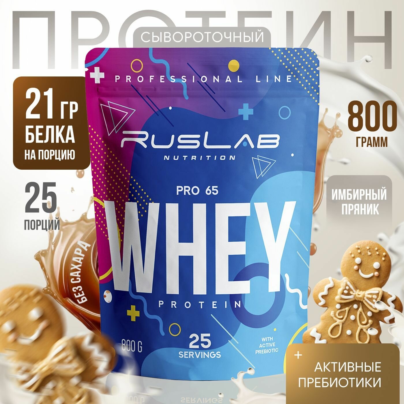 Протеин сывороточный WHEY PRO 65, белковый коктейль (800 гр), имбирный пряник