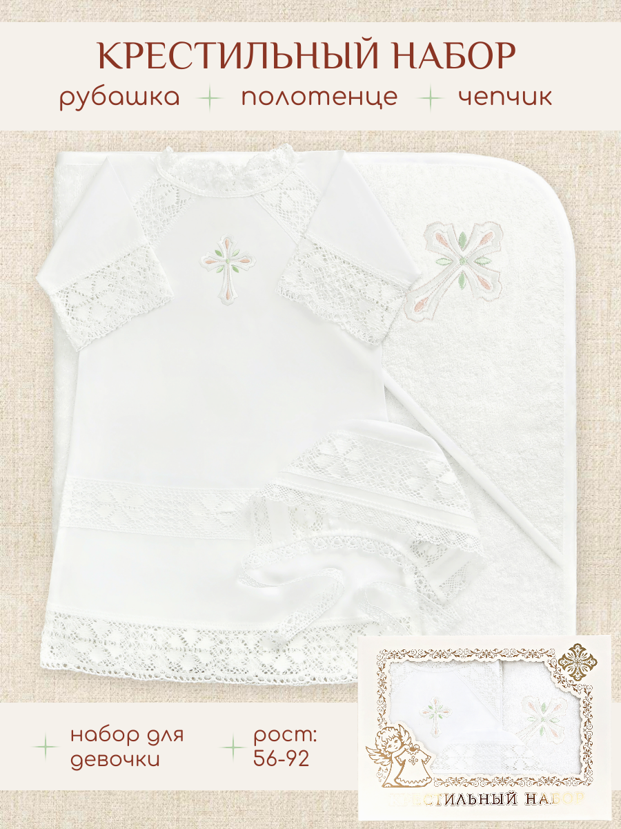 Комплект крестильный