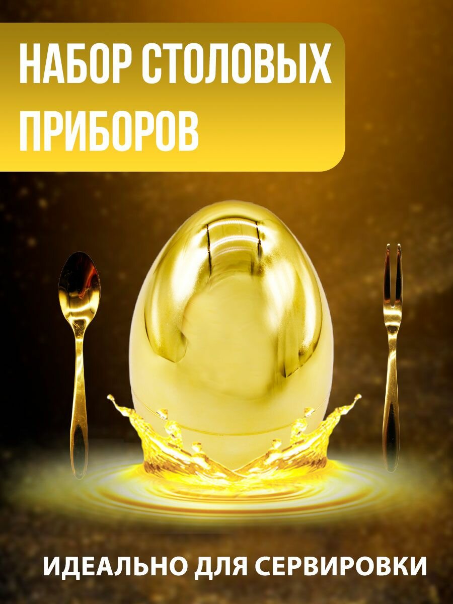 Декоративный набор столовых приборов