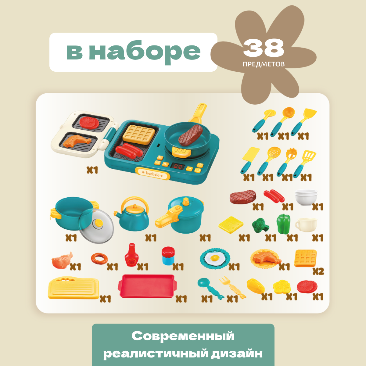 Игрушка bonbela посуда, плита 38 предм.