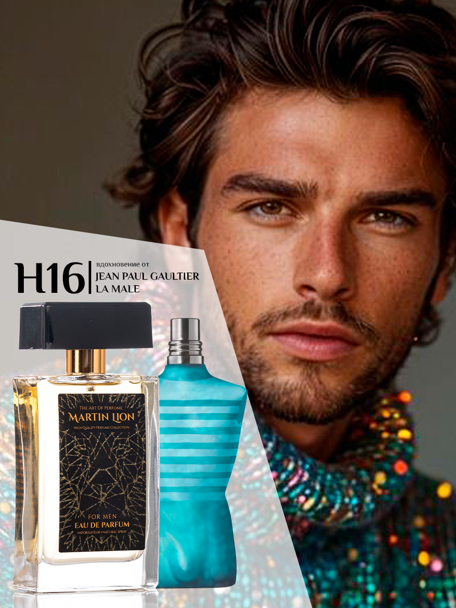 Парфюмерная вода Martin Lion H16 "Exposed", мужская, фруктовый, цветочный аромат, 50мл