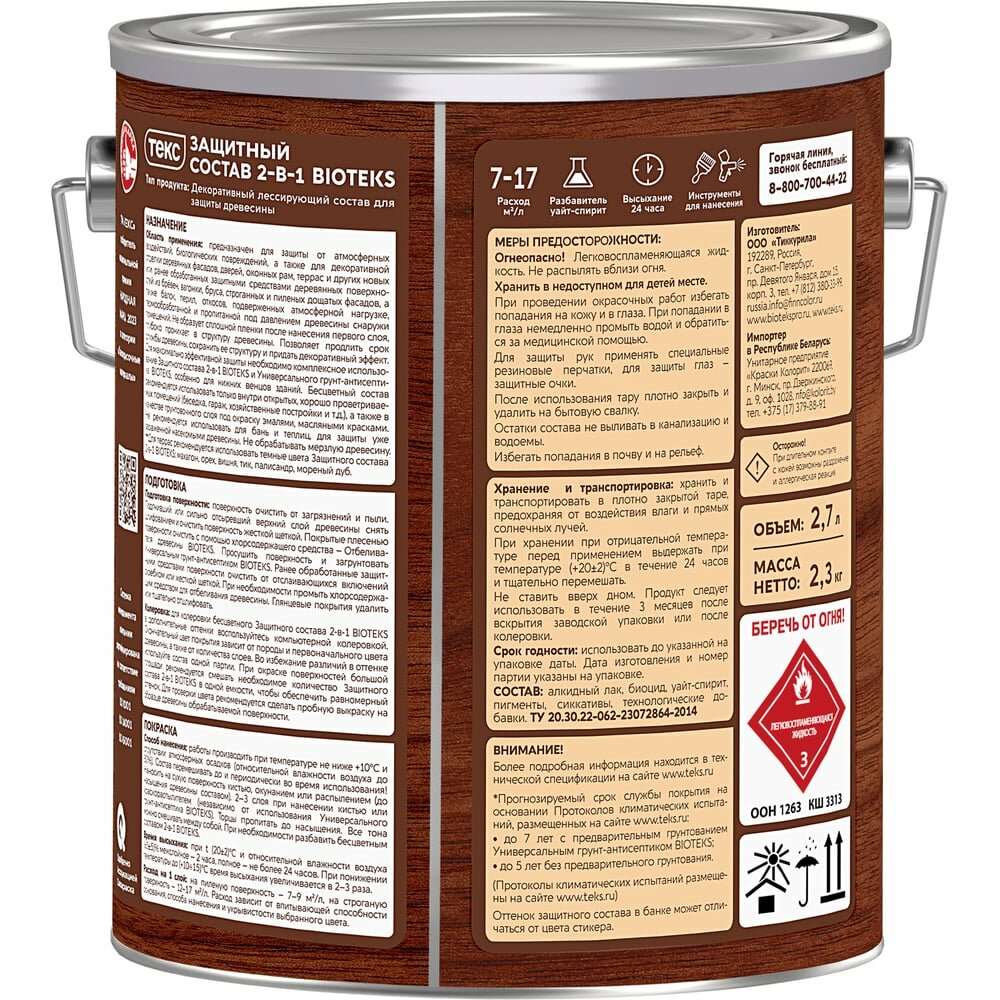 Защитный Состав 2-в-1 Текс BIOTEKS палисандр 2,7 л. 700008208