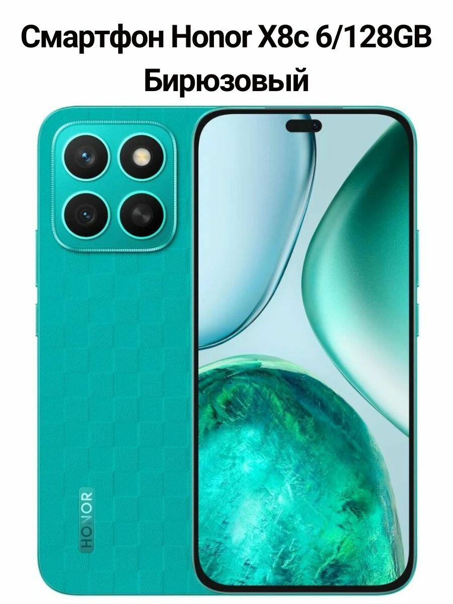 Смартфон Honor X8c 6/128GB Бирюзовый