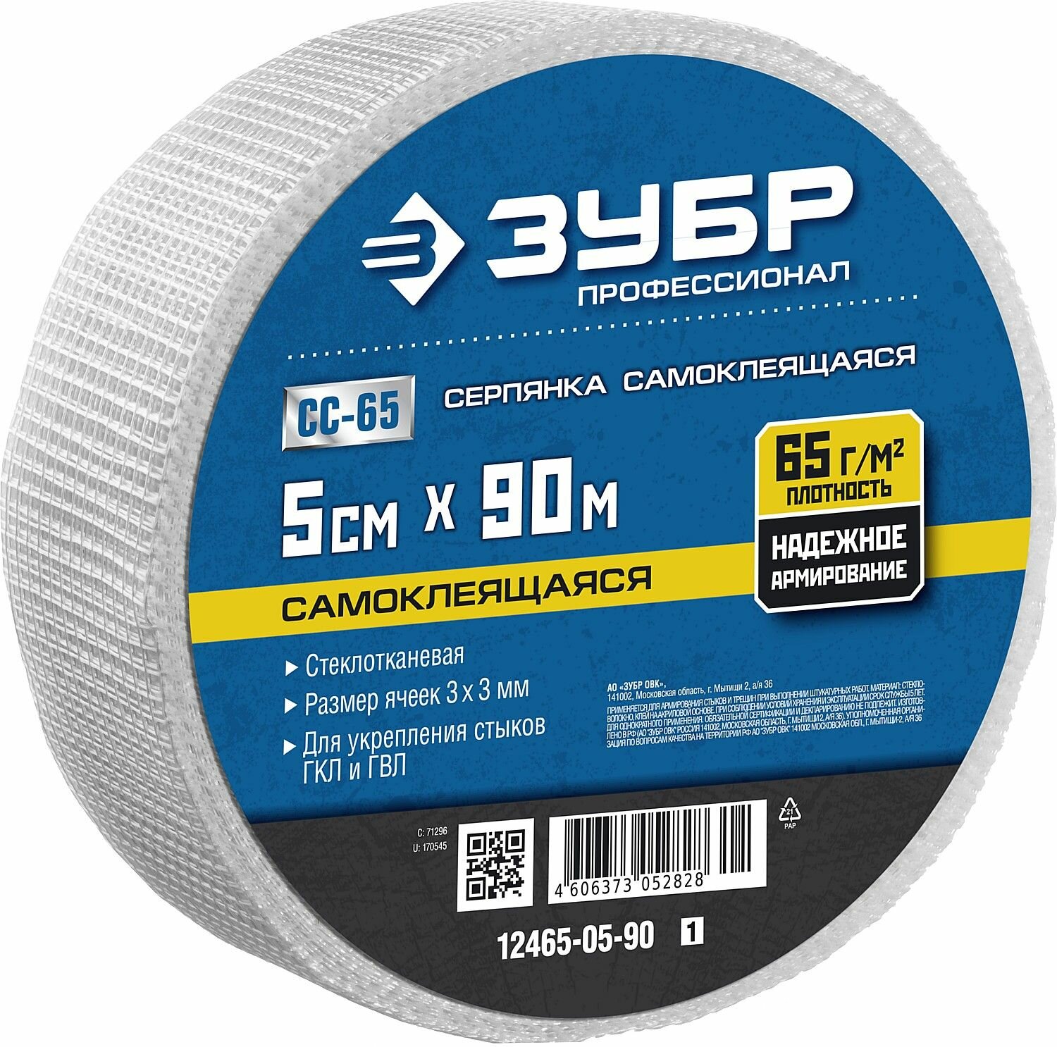 Стеклотканевая сетка ЗУБР, 5 см 90 м, 3 3 мм, самоклеящаяся, профессиональная 12465-05-90_z01