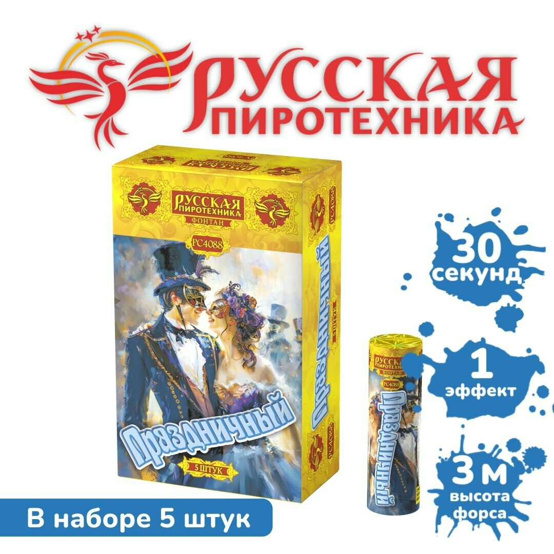 Фонтан "Праздничный" (1 эффект, высота форса 3 метра, в наборе 5 штук) Русская пиротехника